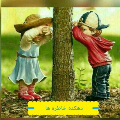 دهکده خاطره ها - کانال تلگرام | تلگرام جو